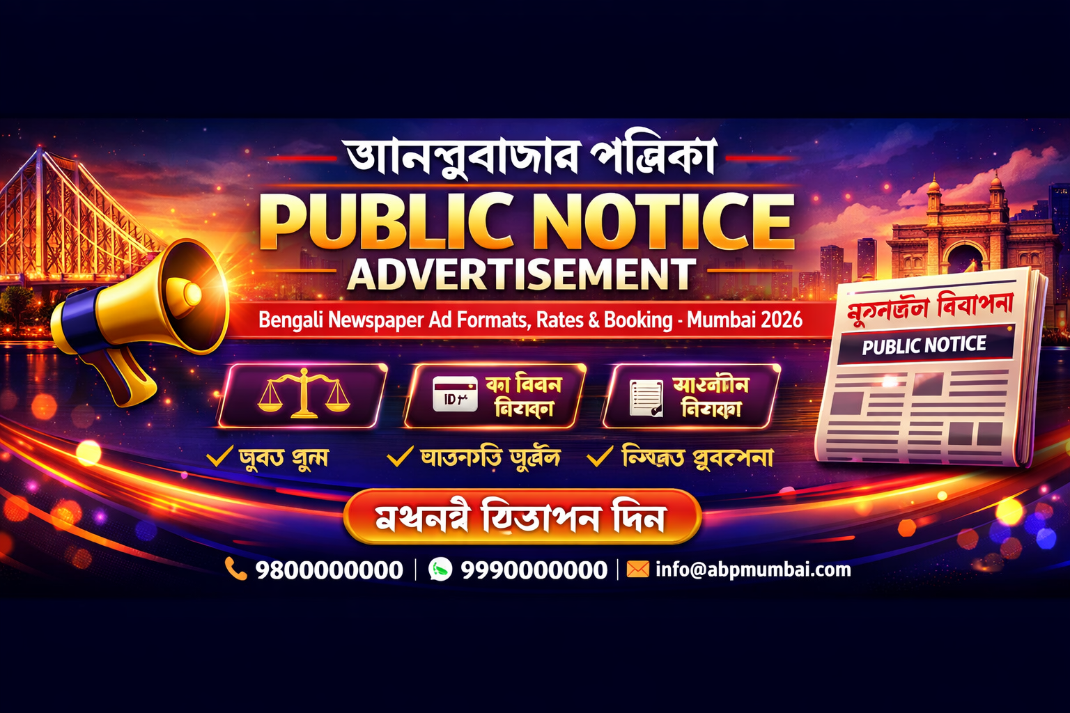 Anandabazar Patrika Public Notice Advertisement | Bengali Newspaper Ad ...